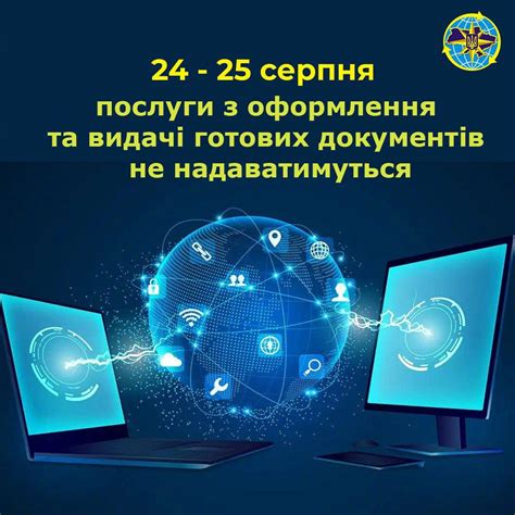 24 та 25 серпня послуги з оформлення та видачі готових документів не надаватимуться Державна
