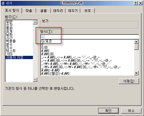 Can Computer And Network Tips Ms Excel 셀에 입력된 내용을 시트 상에서는 감추고 싶을 때