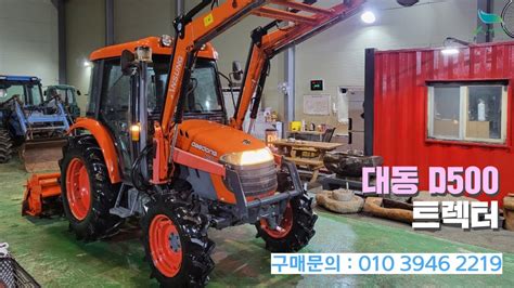 신바람 중고기계밴드 박현수 회원님 대동d500트렉터 판매 중고트랙터 경운기 관리기 스키로더 굴삭기 화물트럭 매매 직거래 장터 사이트 관리기com Youtube