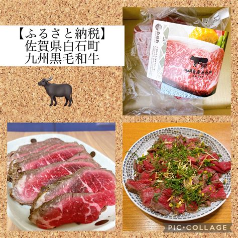 【ふるさと納税・返礼品】佐賀県・白石町～九州黒毛和牛モモブロック～牛たたき りょく★のもぐもぐ日記Ⅱ