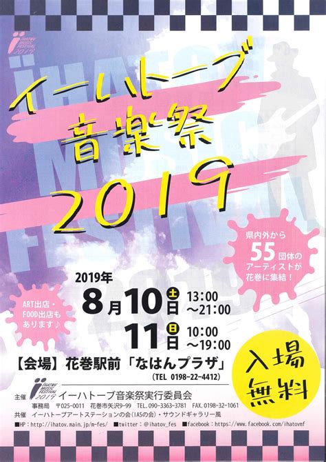 イーハトーブ音楽祭2019 イベントカレンダー花巻観光協会公式サイト