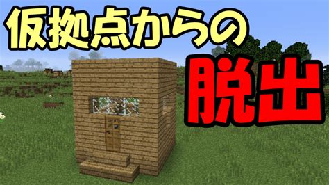 マインクラフト仮拠点からの脱出日刊マイクラS2 58 YouTube