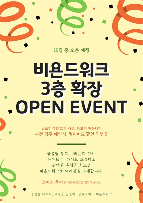 얼리버드할인이벤트 비욘드워크 3층 확장 사전예약시 추가할인 제공 소식 진행중인 이벤트뉴스레터 부평 삼산동