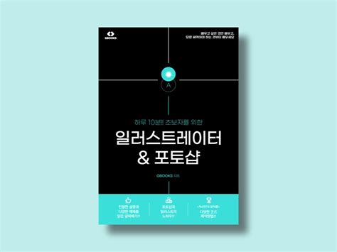 하루10분 초보자를 위한 일러스트레이터 And 포토샵 텀블벅 크리에이터를 위한 크라우드펀딩