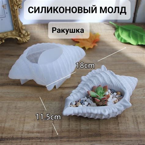 Силиконовая форма для гипса бетона эпоксидной смолы ракушка купить с доставкой по выгодным