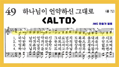 음성녹음 Alto 찬송가 49장 하나님이 언약하신 그대로 Youtube Music