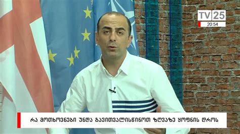 რა მოთხოვნები უნდა გავითვალისწინოთ ზღვაზე ყოფნის დროს Youtube