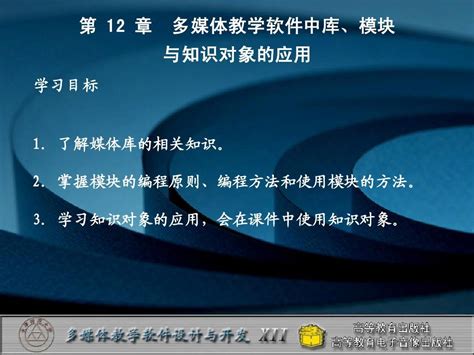 多媒体教学软件设计与开发word文档在线阅读与下载无忧文档