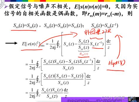 现代信号处理——自适应滤波器（离散维纳滤波器） 白化滤波器 csdn博客