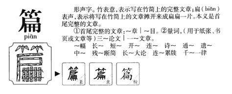篇的意思 篇字五行属什么 篇字取名的寓意 起名网