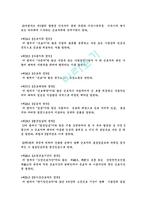 근로기준법 자료 Ad 특히 임금의 구성항목 ․ 계산방법 Cyclone Solution Cyclone Solution