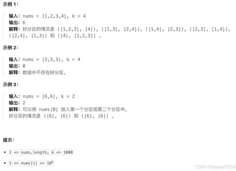 Python Leetcode 2518 好分区的数目leetcode2518 Csdn博客