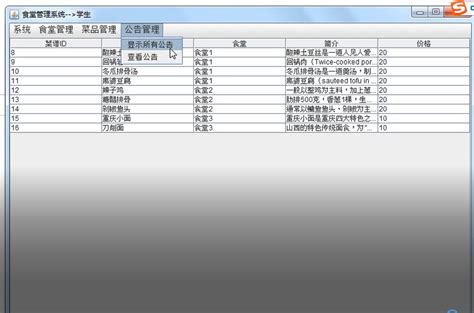 Java 食堂管理系统 Mysql数据库，窗体程序 有详细设计文档食堂管理数据库设计 Csdn博客
