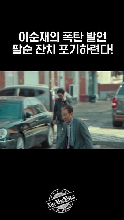 가정의 평화를 위해 팔순 잔치 포기 패밀리 Youtube