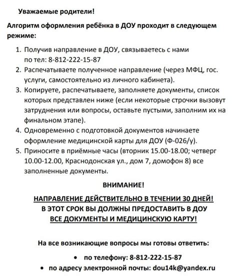 Зачисление в детский сад