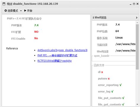 绕过disablefunctions的限制 Dumpinfou 博客园