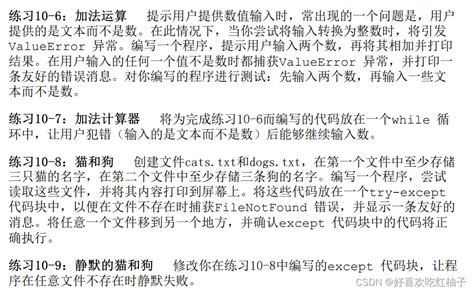 Python小白入门：文件、异常处理和json格式存储数据python中json文件储存 Csdn博客