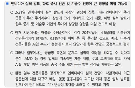 코멘트 엔비디아 실적 향후 주식시장 전반 및 기술주 전망에 큰 영향 미칠 가능성 국금센터