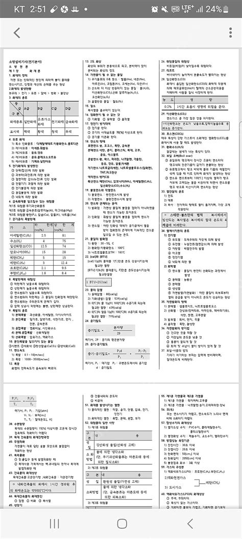 소방설비기사 전기필기요점정리 판매합니다 학습교육 중고나라