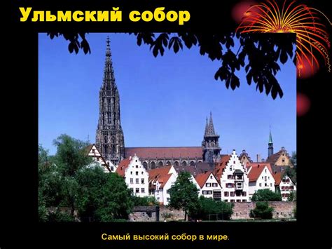 Достопримечательности Германии презентация онлайн