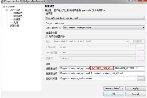 关于parasoft c test10 4 3 vs插件版测试工具在vs2015 qt5 9 7编译环境下，测试中存在的问题总结： c