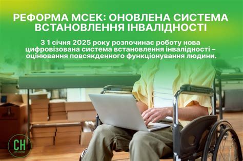 Як оформити інвалідність за новими правилами Політична партія «Слуга Народу