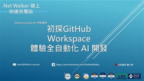 08 Github Workspace 體驗全自動化 Ai 開發 Youtube