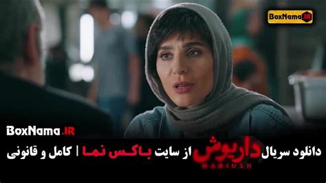 دانلود سریال داریوش هادی حجازی فر بازیگران تیزر نماشا