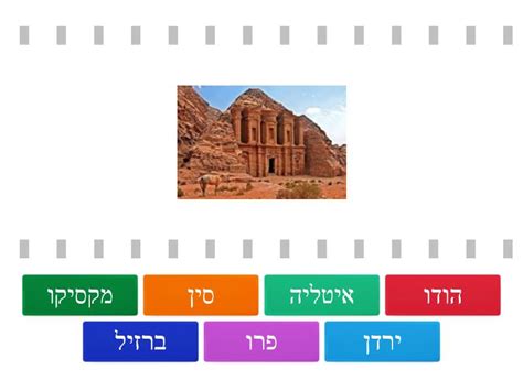 חידון שבעת פלאי תבל מצא את ההתאמה