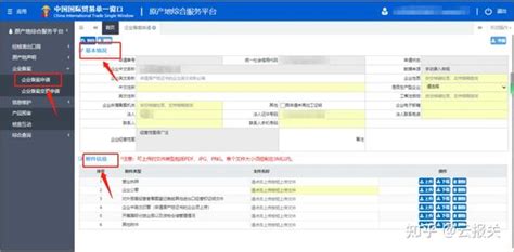 原产地证书综合服务平台企业备案操作指南 知乎