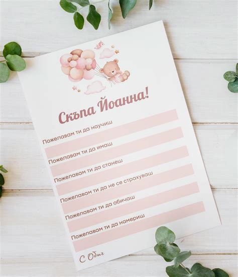 Карти за наричане Teddy Bear Бебешка Погача