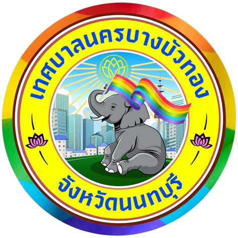 สำนักงานเทศบาลเมืองบางบัวทอง Home