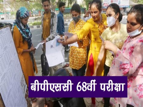 Bpsc 68th Exam Result 2023 Important Notice Related To 68th Preliminary Examination Of Bihar
