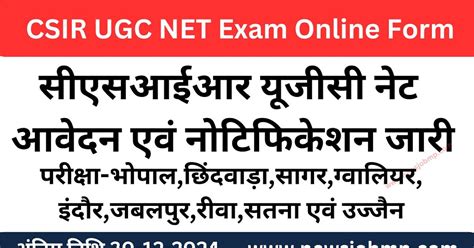 Csir Ugc Net Exam Online Formसीएसआईआर यूजीसी नेट आवेदन एवं नोटिफिकेशन जारी अंतिम तिथि 30 12 2024