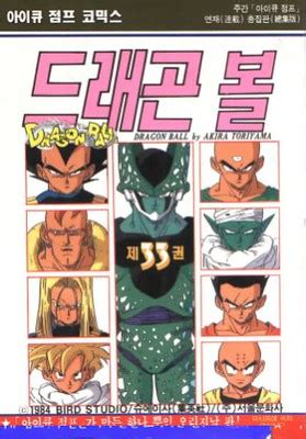 Dragon Ballkoreatankoboncovera33 Dragon Ball Manga Flickr