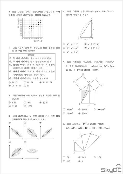 중3학년 2학기 수학 중간고사 대비 학교기출 11 ト Skydc