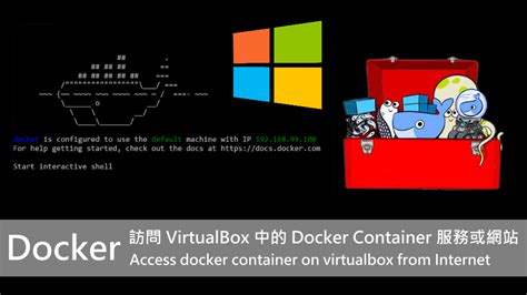 【docker】訪問 Virtualbox 中的 Docker Container 服務或網站 理工宅