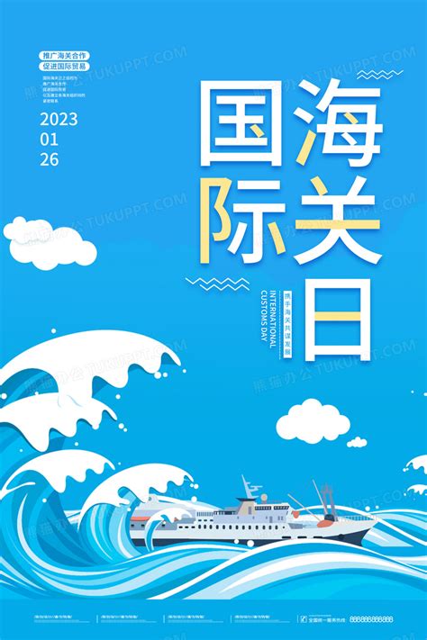 蓝色简约卡通大气国际海关日节日海报设计图片下载 psd格式素材 熊猫办公
