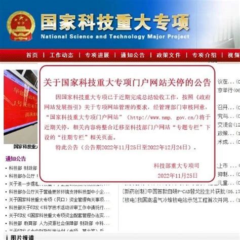 科技部：国家科技重大专项门户网站即将关停！ 华算科技