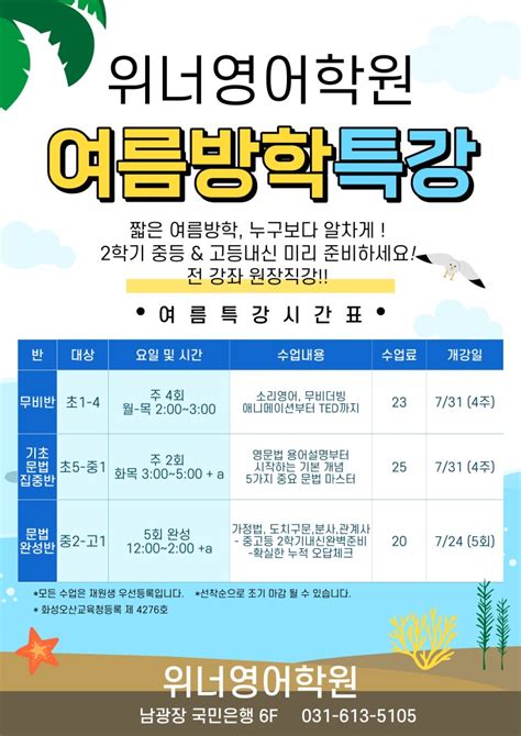 23년 여름방학 특강안내 네이버 블로그