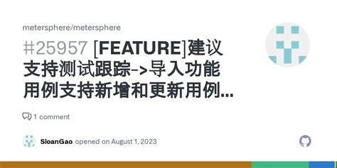 Feature 建议支持测试跟踪 导入功能用例支持新增和更新用例混合 · Issue 25957 · Metersphere