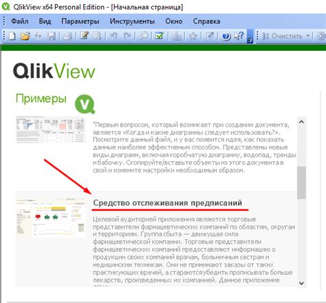 Разработка Extensions для Qlikview 12 Часть 1 Введение