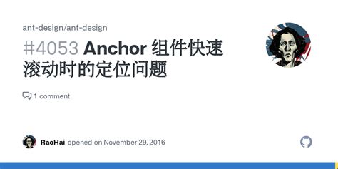 Anchor 组件快速滚动时的定位问题 · Issue 4053 · Ant Designant Design · Github