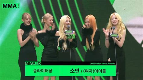 2022 Mma 멜론 뮤직 어워드 송라이터 수상 전소연 Youtube