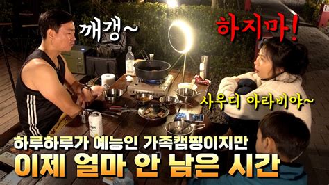 이래서 오토캠핑을 못 끊어요 시설좋고 저렴한 가족캠핑장 카투어 쿨윈 뻥튀기 Km그랜드 파워뱅크 더퍼스트펭귄 멀티에어팬 원터치텐트 천왕산 가족캠핑장