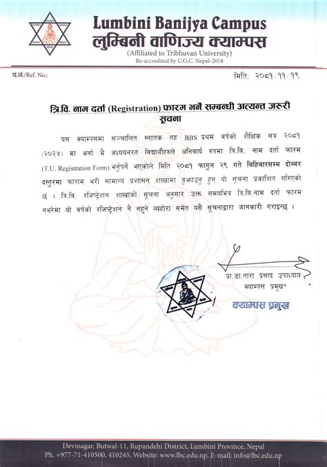 त्रि वि नाम दर्ता Registration फारम भर्ने सम्बन्धी अत्यन्त जरुरी सूचना