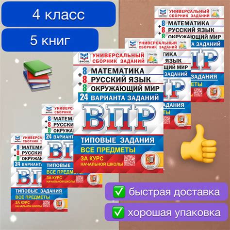 ВПР 4 класс 24 варианта Математика Русский язык Окружающий мир Универсальный сборник За