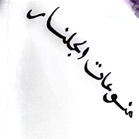 منوعات الجلنار