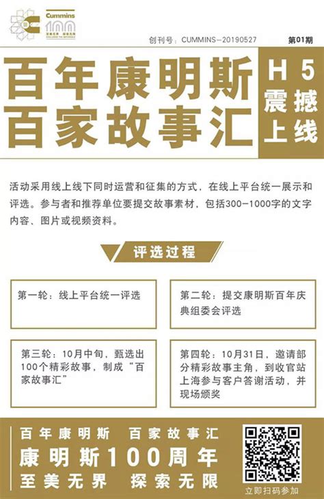 《百年康明斯 百家故事汇》h5震撼上线 · 中国道路运输网（专业道路运输门户）
