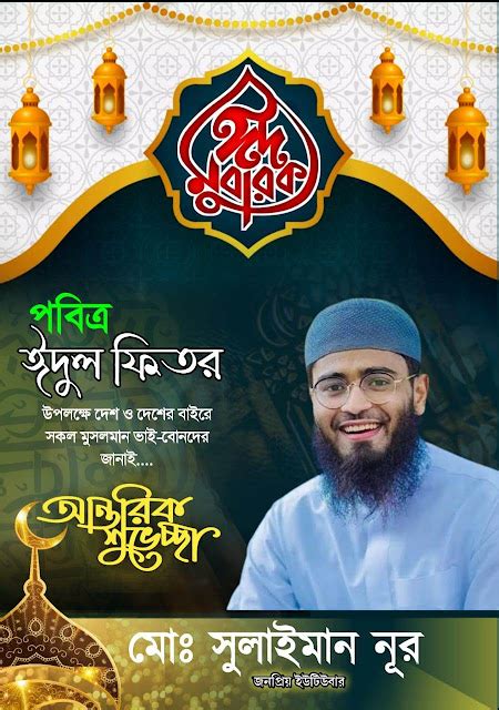 ঈদের ব্যানার ডিজাইন।eid Banner Design Plp File